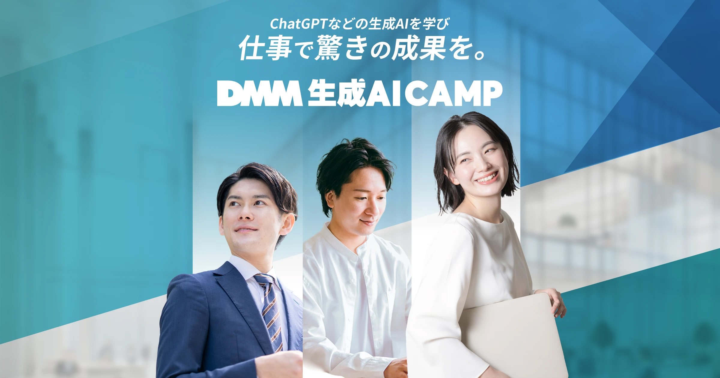 【体験談あり】DMM 生成AI CAMPの評判・口コミは？｜全コース学習内容・料金解説｜AIの学び舎